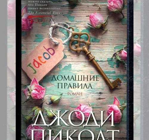 Домашние правила