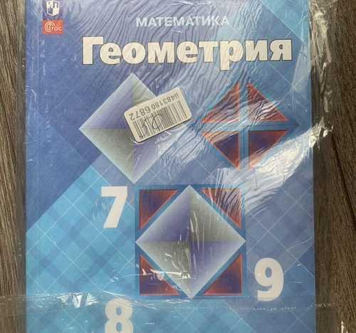 Геометрия 7 по 9 класс Атанасяна Л.С. новый