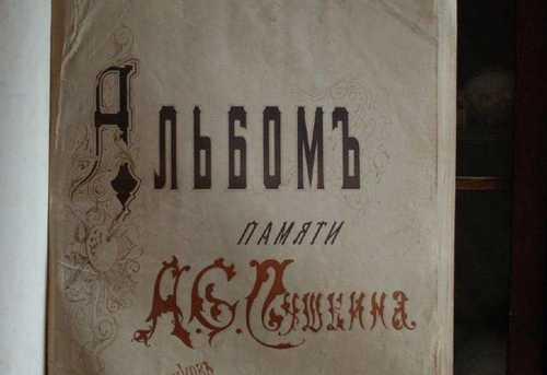 Антикварный Альбом памяти Александра Сергеевича Пу