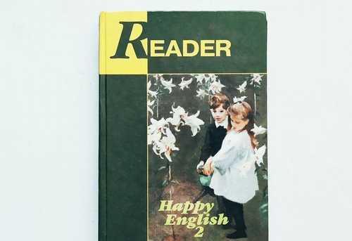 Клементьева Happy English Reader Книга для чтения