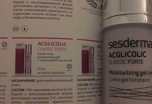 Крем гель aglicolic sesderma