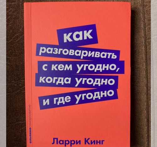 Книга Ларри Кинга