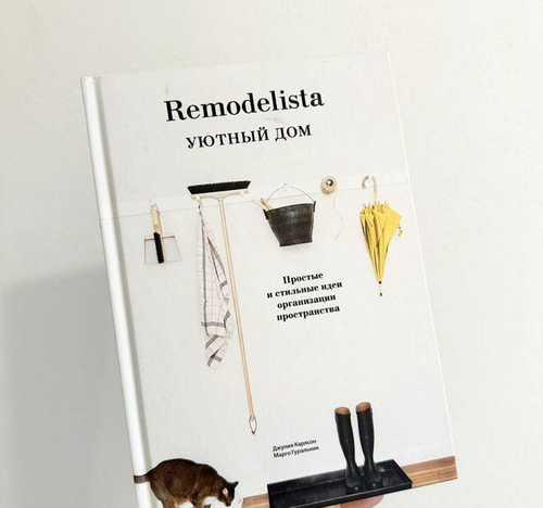 Книга Remodelista уютный дом