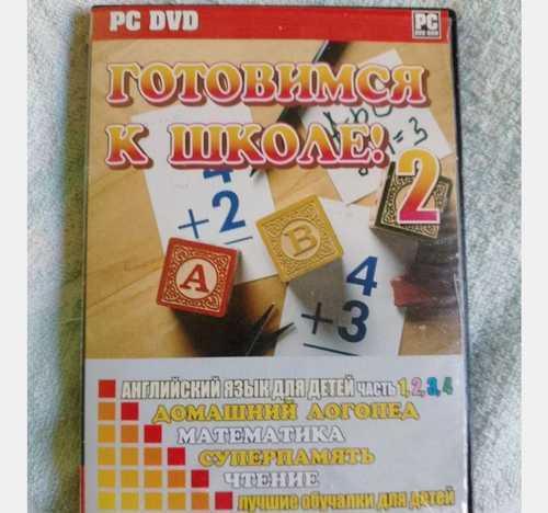 DVD диск "Готовимся к школе"