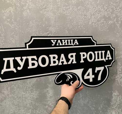 Табличка на столб