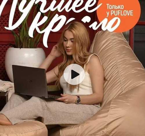 Кресло-мешок Pufflove