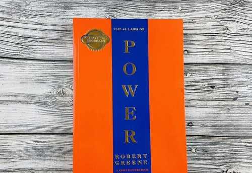 The Laws of the Power, Robert Greene