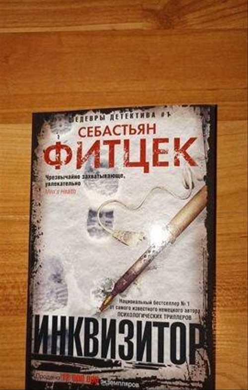 Книги С.Кинг, С.Фитцек, Меделин Ру, продажа, обмен