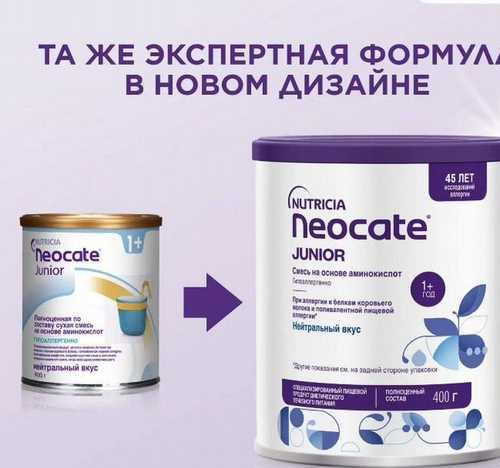 Неокейт джуниор nutricia neocate1  junior