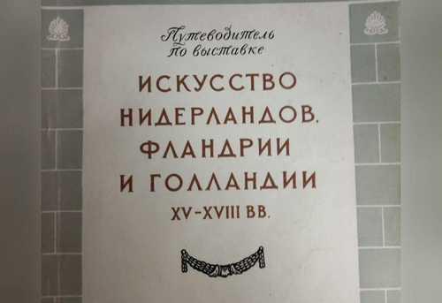 Государственный эрмитаж путеводитель