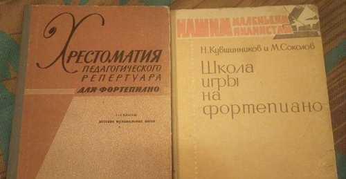 Старинные книги по обучению игры на фортепиано1963