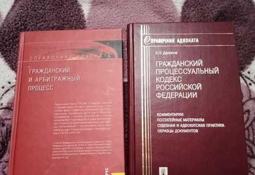 Книги справочник адвоката