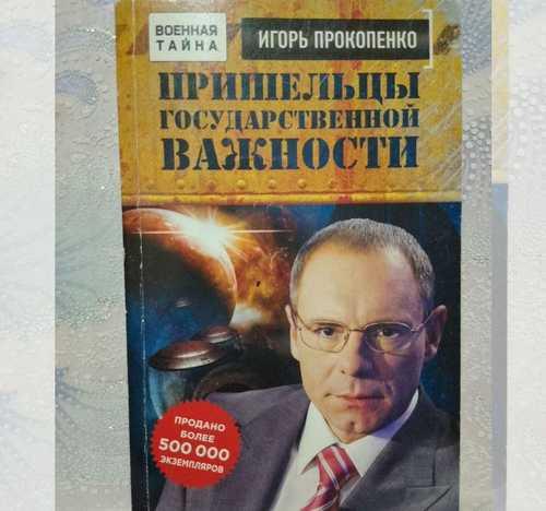 Военная Тайна Прокопенко История Человечества 3579