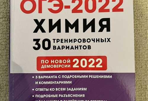 Химия огэ 30 вариантов Доронькин