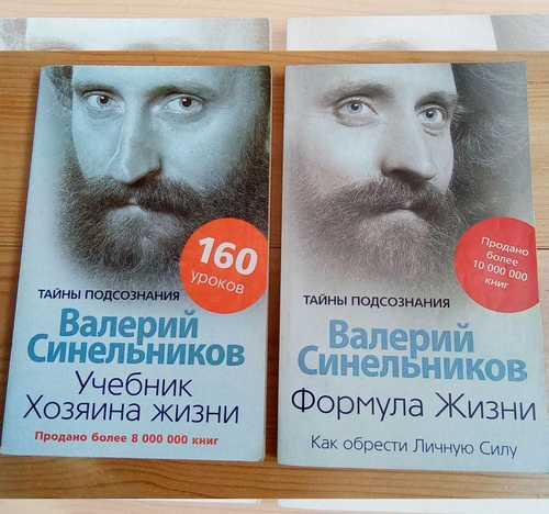 Книги Валерия Синельникова