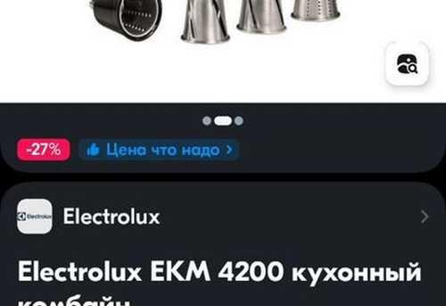 Миксер планетарный electrolux ekm 4100