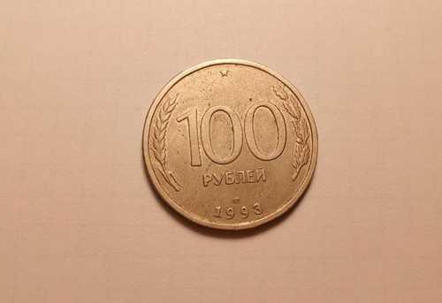 Монета 100руб 1993года