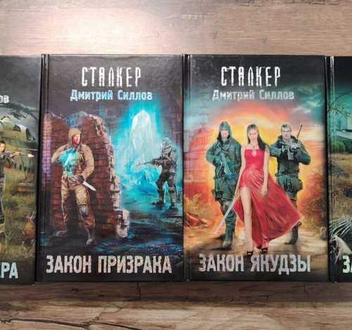 Книги серии Сталкер