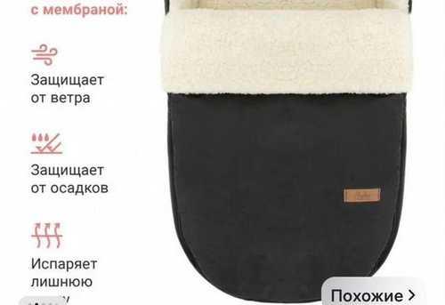 Зимний конверт в коляску на овчине