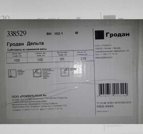 Субстраты из каменной выты гродан дельта