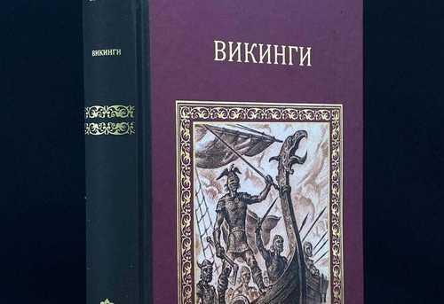 Викинги