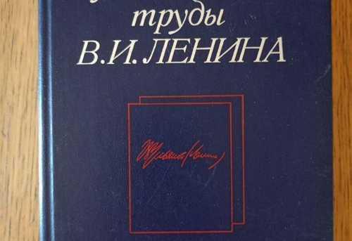 Книги о трудах Ленина