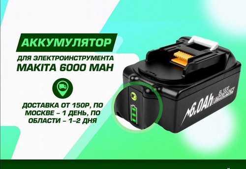 Аккумулятор для шуруповерта Makita