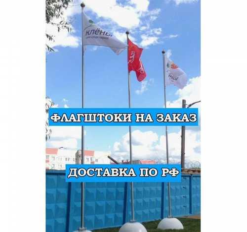 Флагшток уличный на заказ