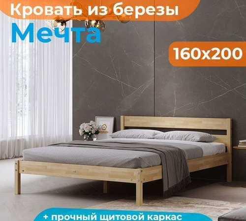 Кровать Мечта 160х200 деревянная двуспальная