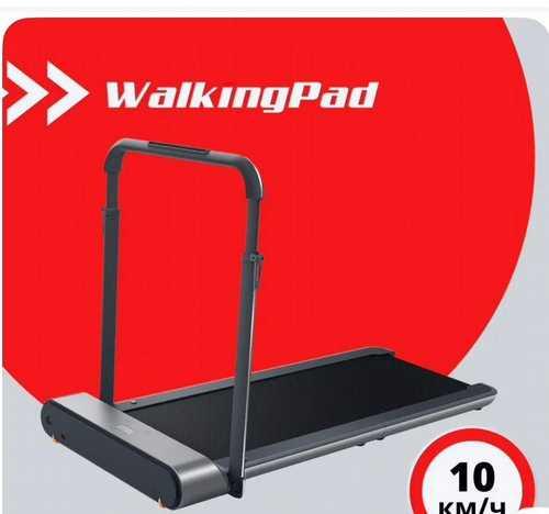 Беговая дорожка WalkingPad R1 Pro (Русская версия)