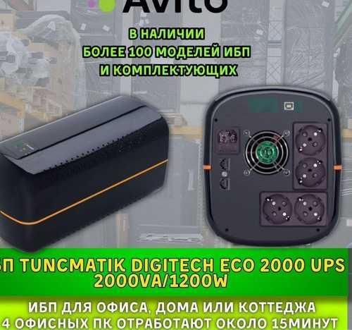 Ибп Tuncmatik Digitech Eco 2000VA/1200W(TSK3673)