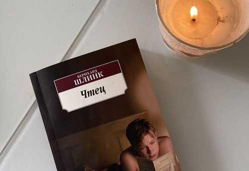 Книга Чтец