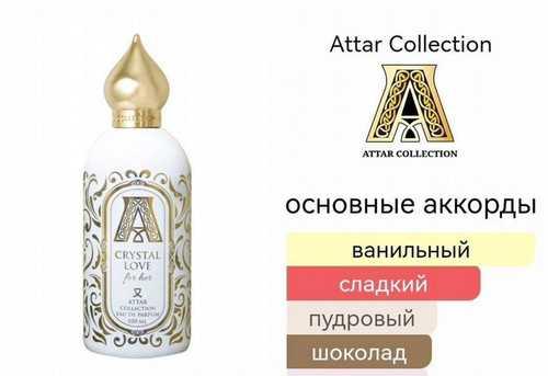 Attar collection Crystal love for her распив