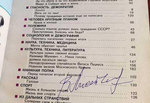 Автограф Листьева