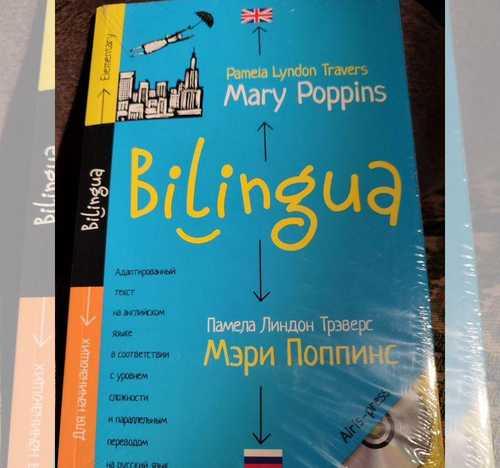 Книга Bilingua Мэри Поппинс Памела Линдон Трэверс