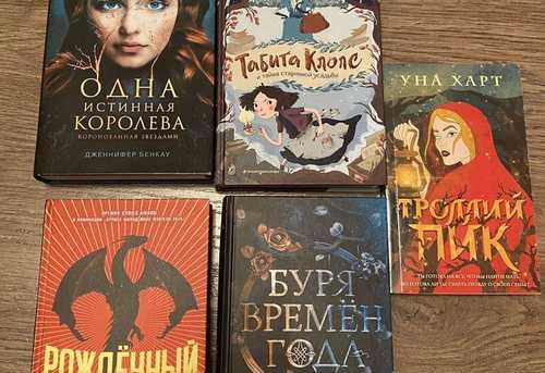 Книги подростковое фэнтези