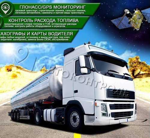 Установка Глонасс трекеров для автотранспотра