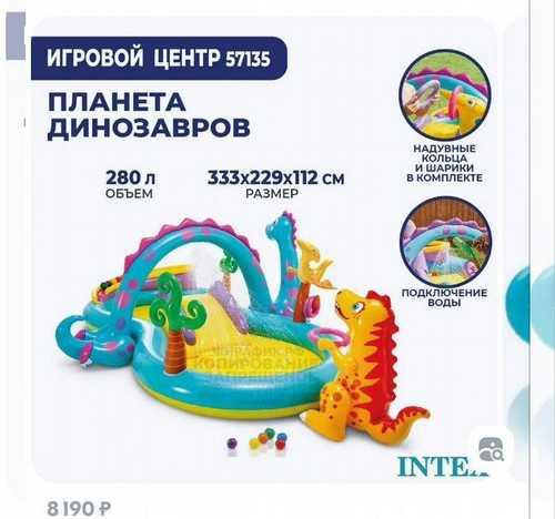 Детский бассейн intex динозавры