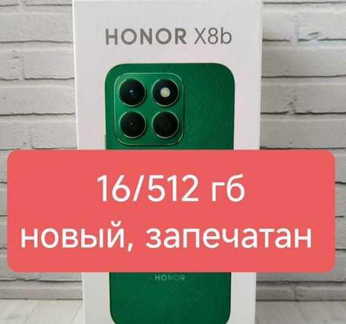 HONOR X8b, 8/512 ГБ