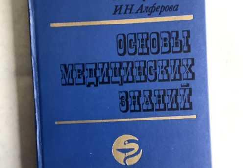 Справочник мeдицинской сестры, Оcновы мeд. знaний