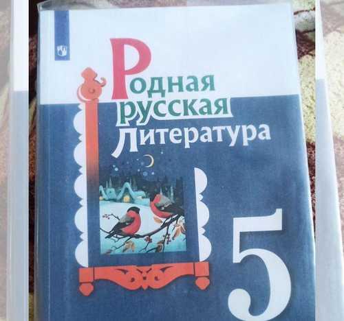 Учебник родная русская литература