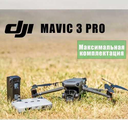 DJI Mavic 3 Pro - Максимальная коплектация