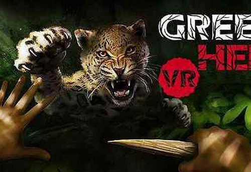 Green hell VR2 PS5