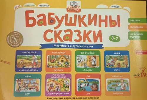 Сказки для детей. Серия: "Диалог культур". Дидакти