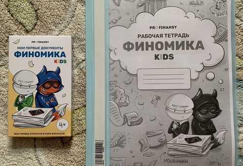 Игра Финомика ч.3 Ольга Гогаладзе Pro.finansy