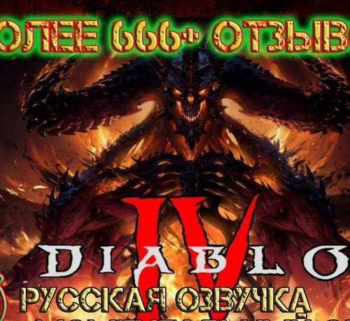 Diablo IV / 4 - PS4/PS5 / Xbox / пк PC "Под Ключ"