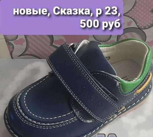 Новая обувь р 23 (14,5 см)