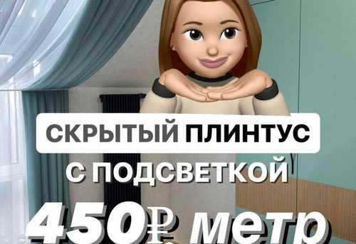 Скрытый плинтус теневой