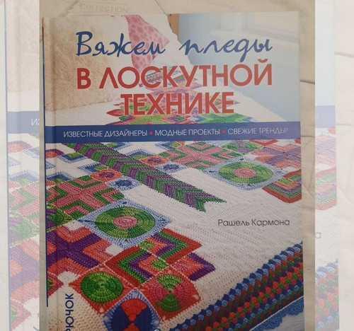 Книги по вязанию крючком