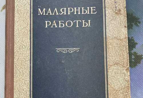 Книга 1959 года